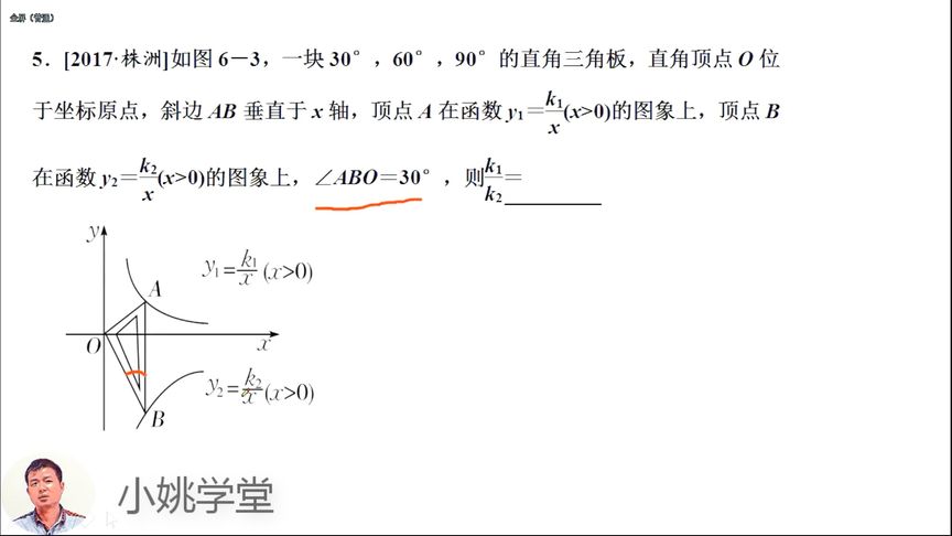初中八年级数学常考题,直角三角板与反比例函数结合,求K₁/K₂