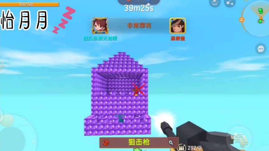 迷你世界:狙击,(占字数)