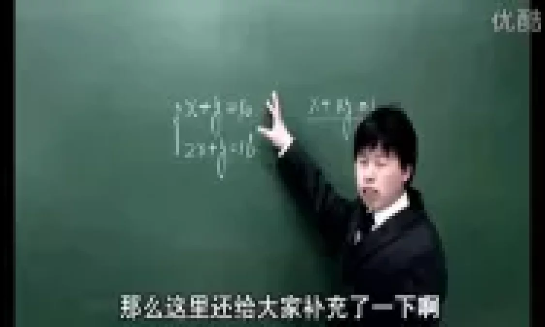 人教版初中数学二元一次方程组教学视频