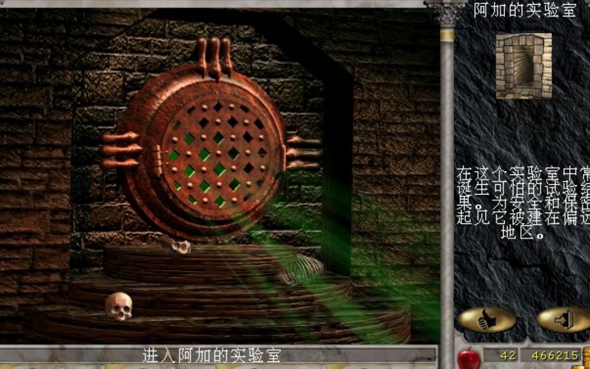 魔法门6天堂之令阿加的实验室
