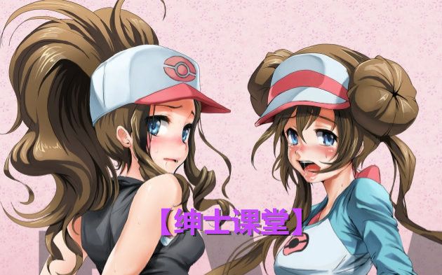 【绅士课堂】扶她格斗狂三封面情怀口袋