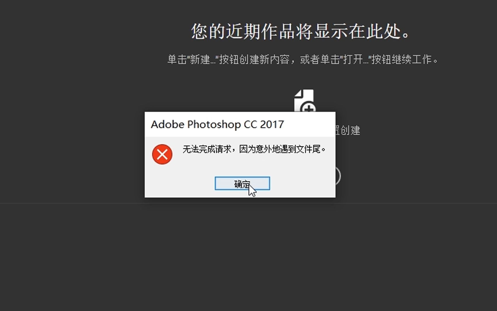 意外地遇到PS文件尾怎么办?
