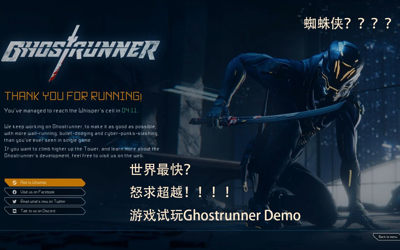 两个多G就完了不到5分钟? 游戏试玩Ghostrunner Demo