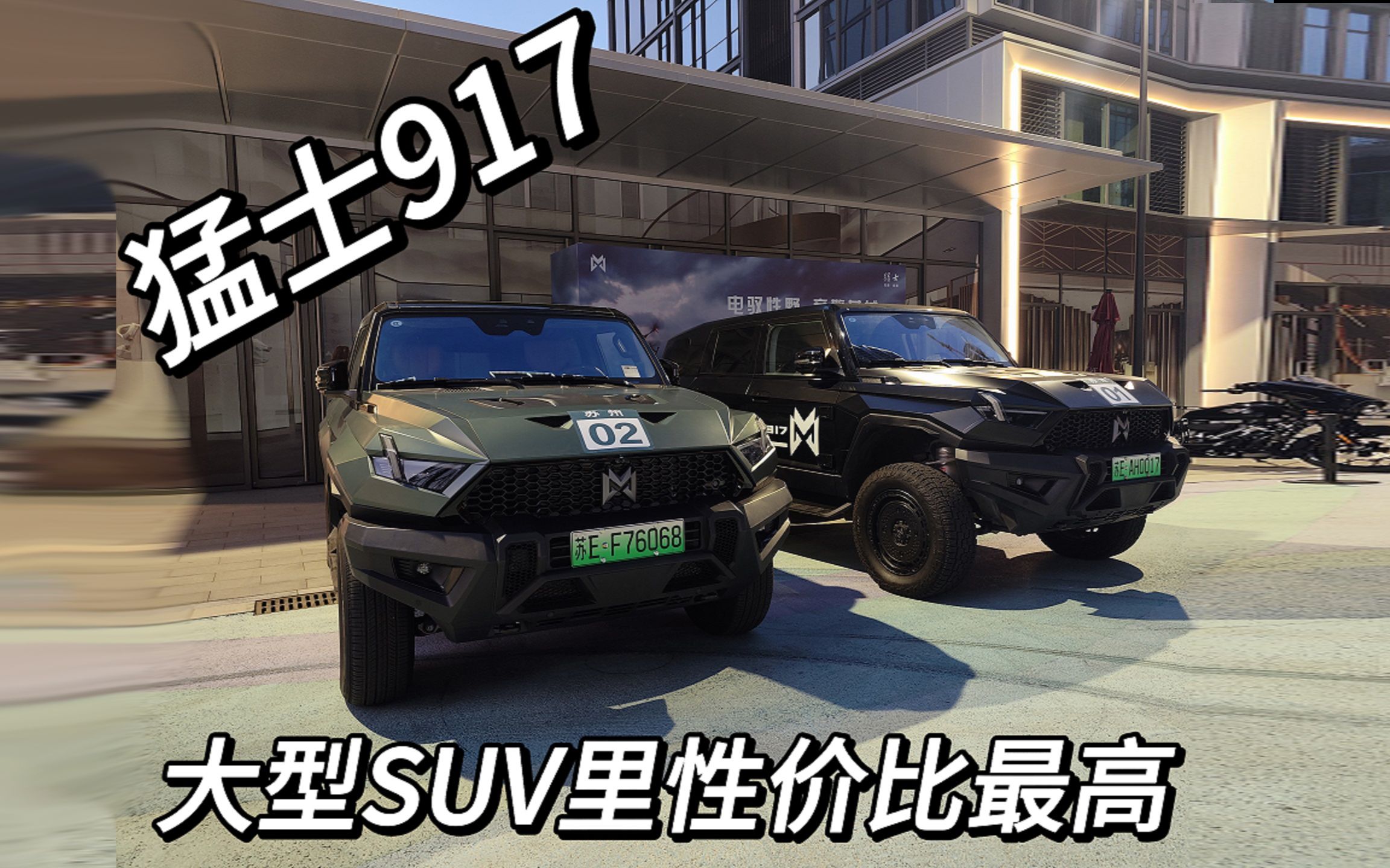 猛士917-大型SUV里性价比之王!超高配置!超强越野性能!