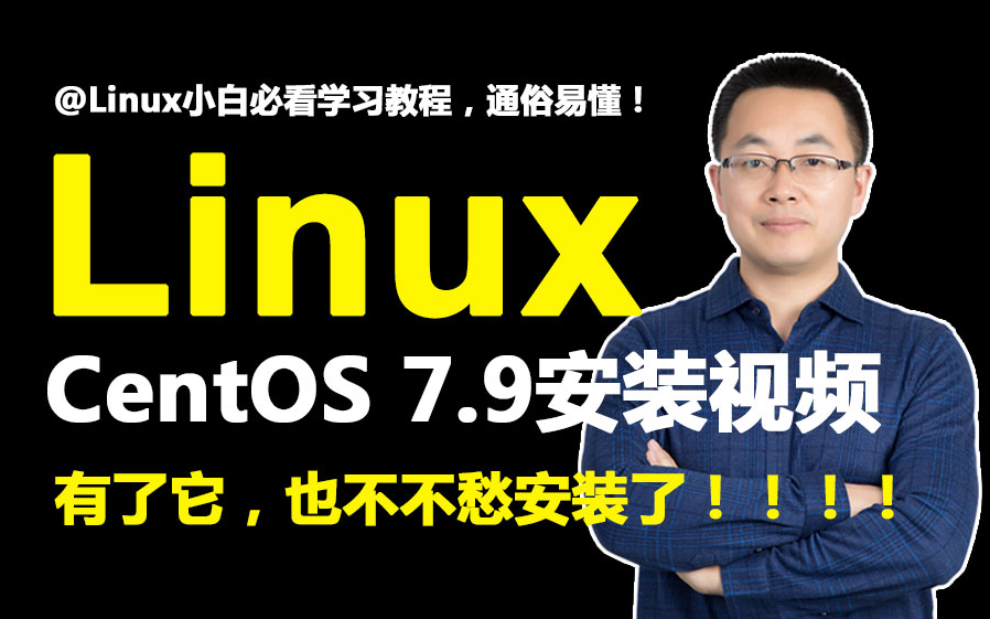 【新手】Linux太难了?软件都不会装? | Linux安装软件的正确姿势