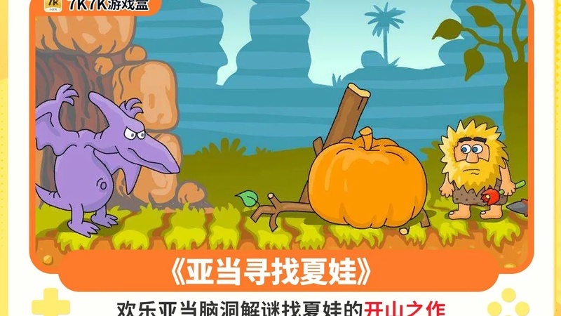 经典flash小游戏《亚当寻找夏娃》原版移植中文汉化!
