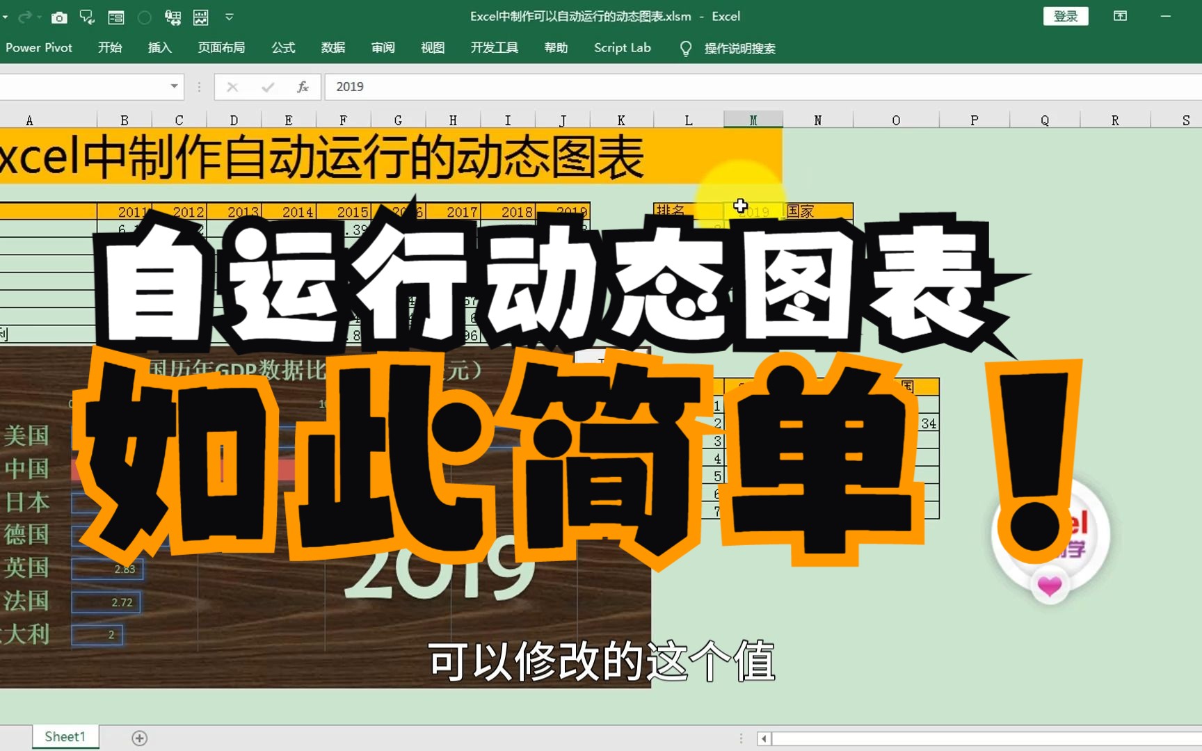 [动态数据展示] Excel技巧:制作自动运行的动态图表