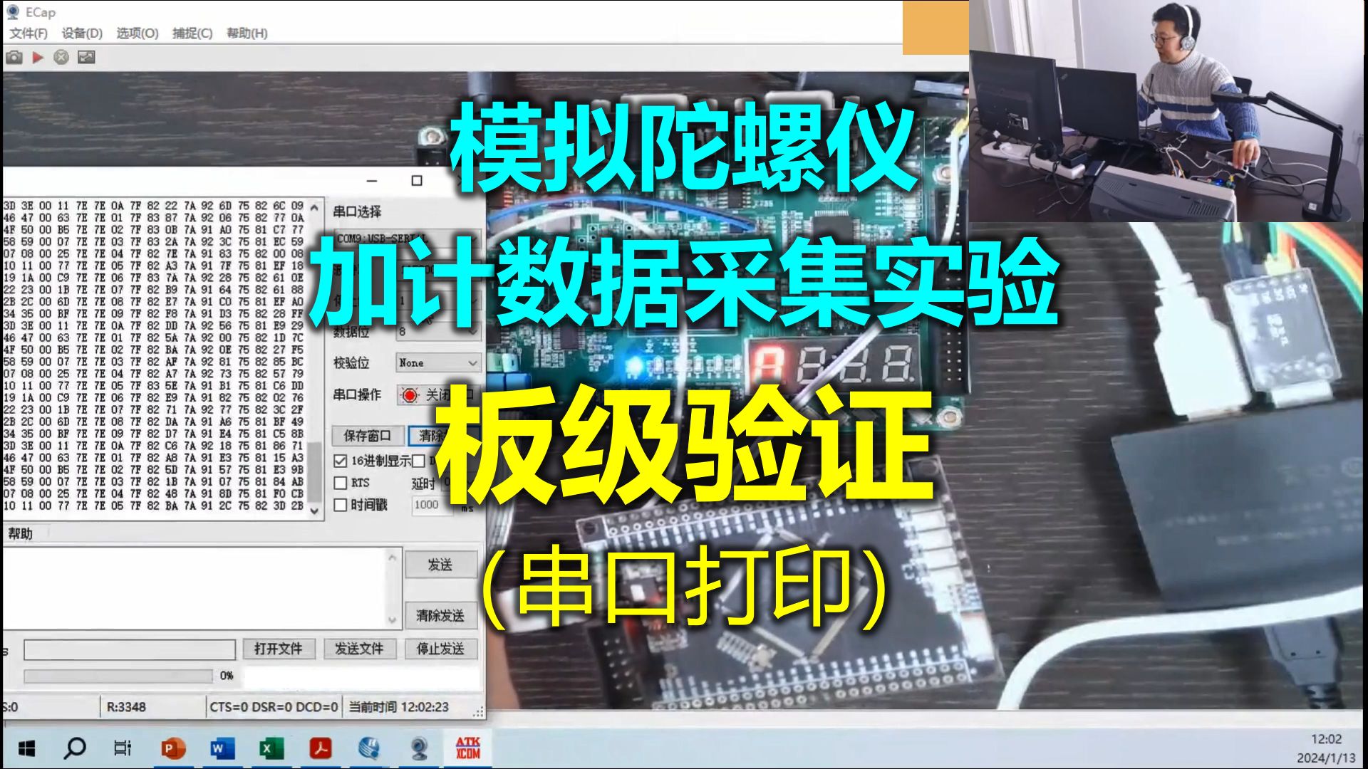 【FPGA开发-模拟陀螺仪加计数据采集实验】板级验证(串口打印)