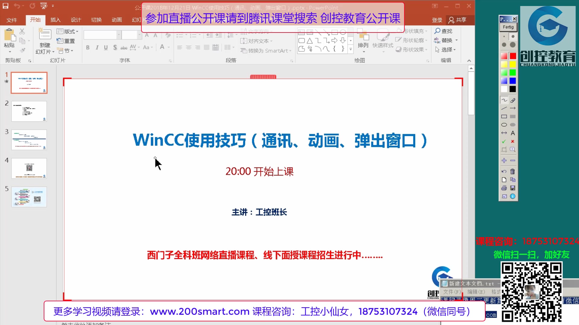WinCC使用技巧(通讯、动画、弹出窗口)