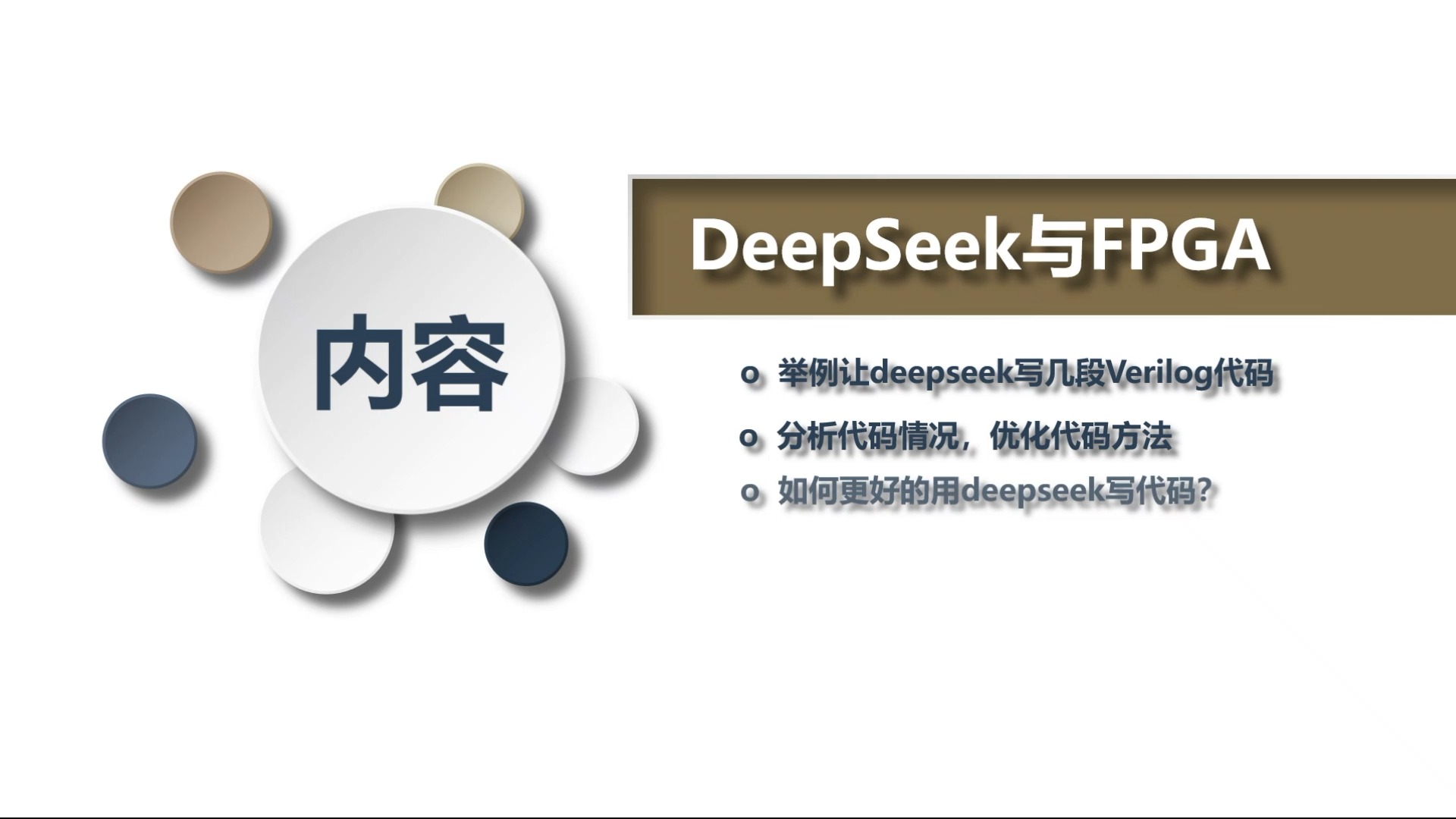 杜老师FPGA算法工程师课程直播课(DeepSeek与FPGA)-20250223