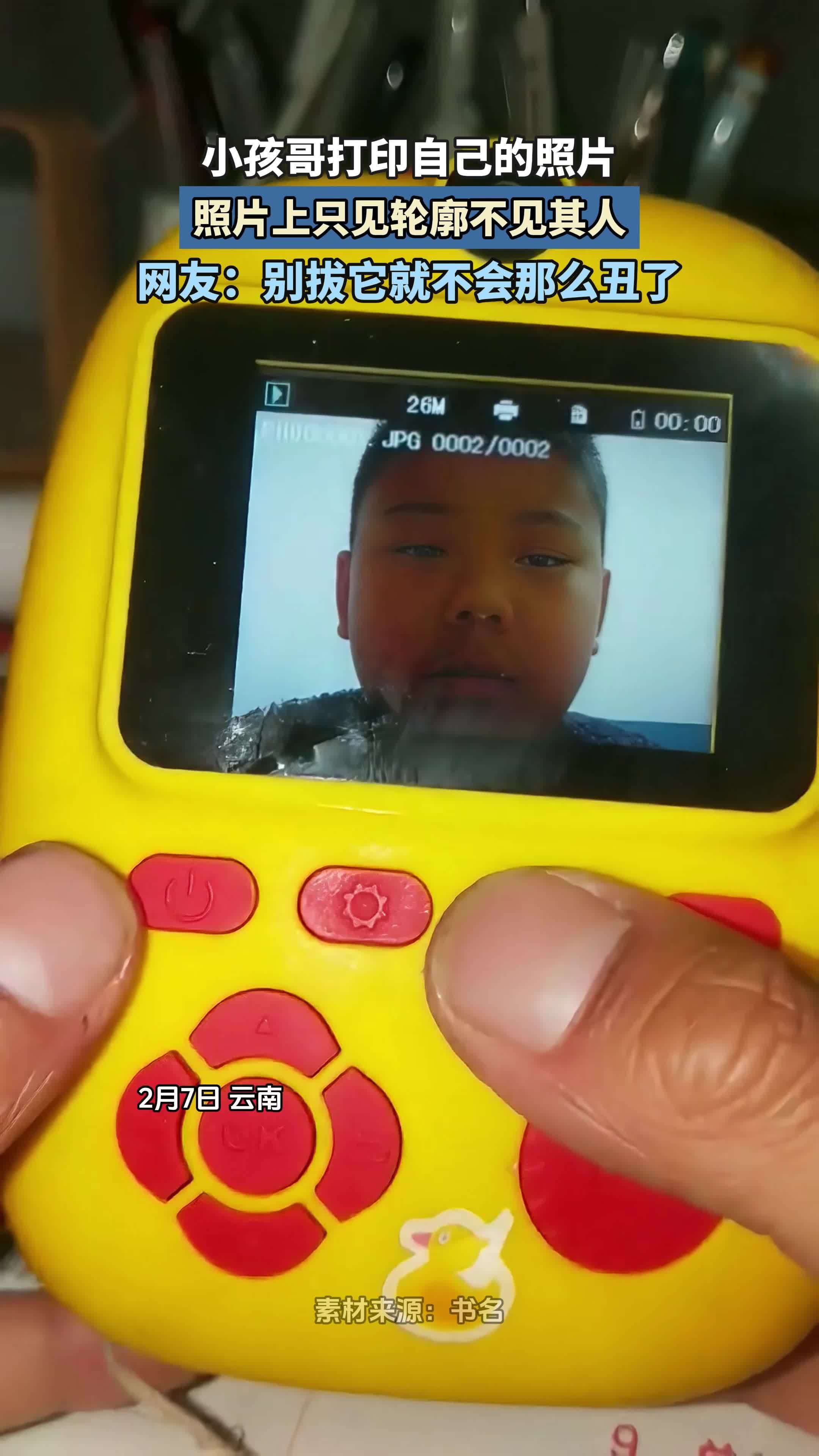 小孩哥打印自己的照片,照片上只见轮廓不见其人。