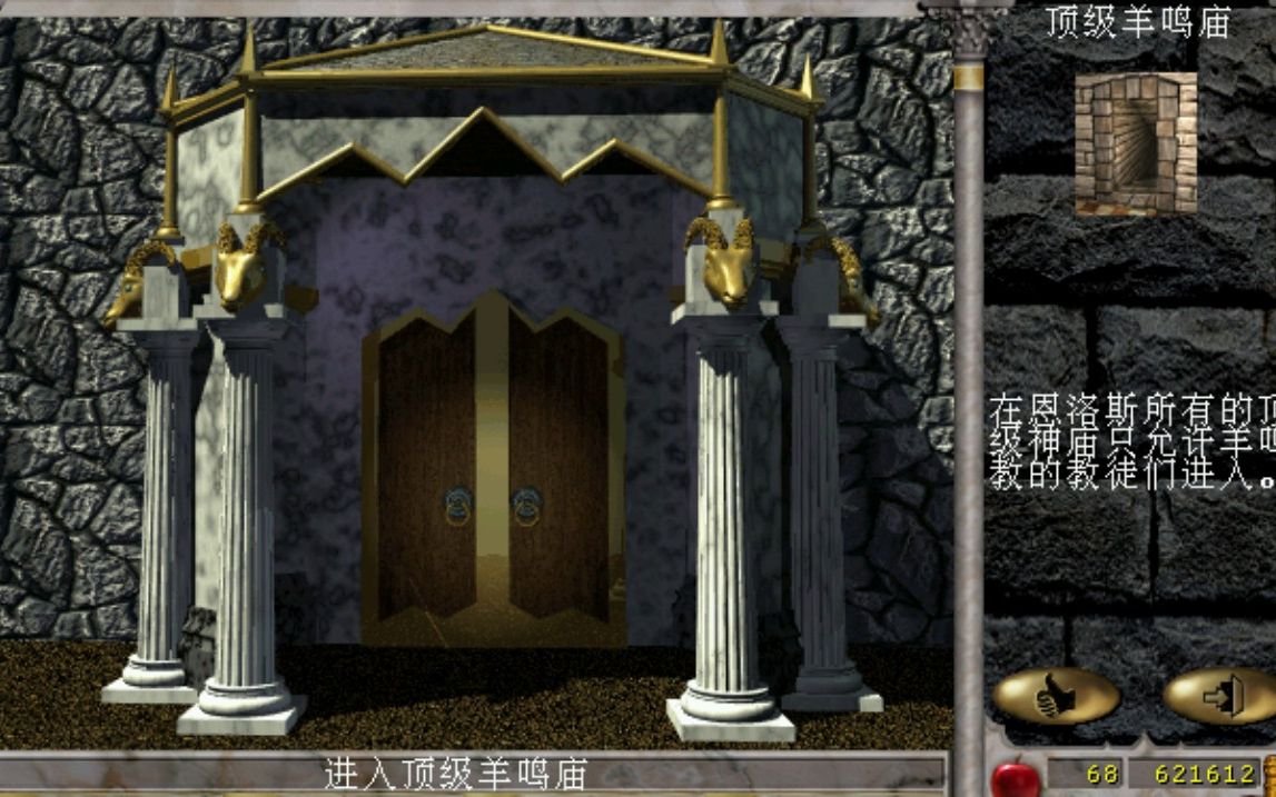 魔法门6天堂之令顶级羊鸣庙