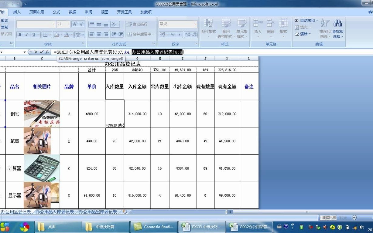 G032办公用品管理