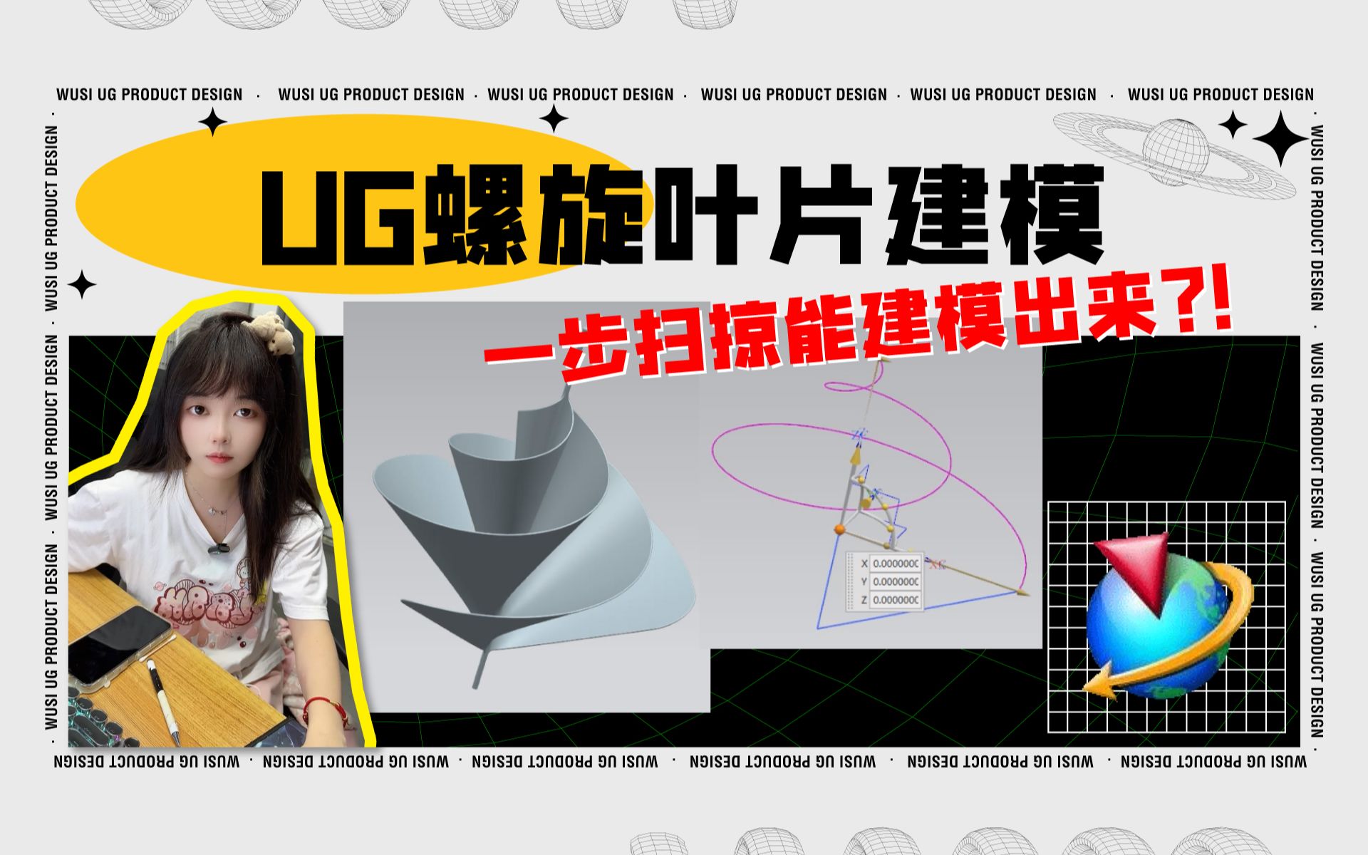 UG中建模螺旋叶片,一步扫掠就能做出来?!