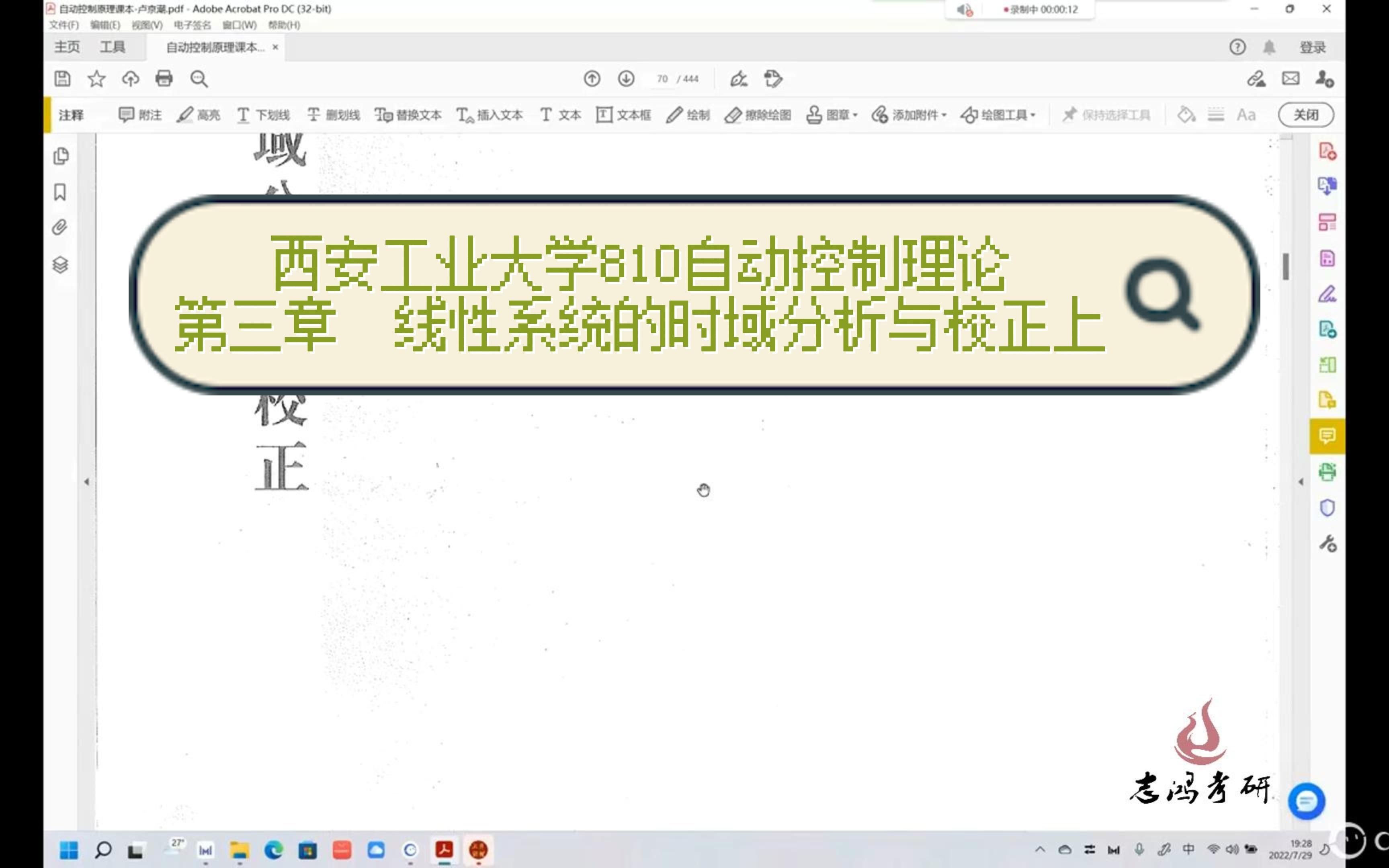 西安工业大学810自动控制理论第三章 线性系统的时域分析与校正(上)