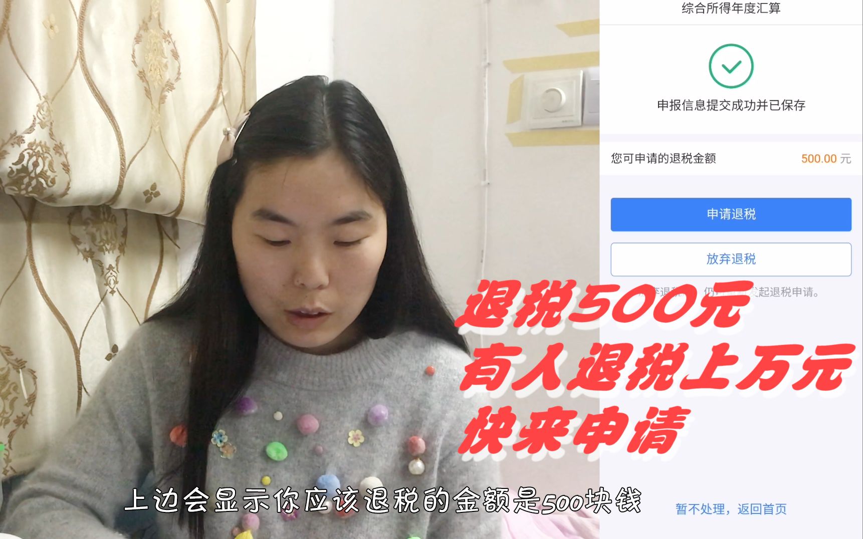 我的个税退税500元有人能退10000多来看详细操作流程分分钟能申请...