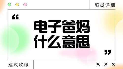 电子爸妈:赛博亲情是孤独的解药还是时代的毒药?