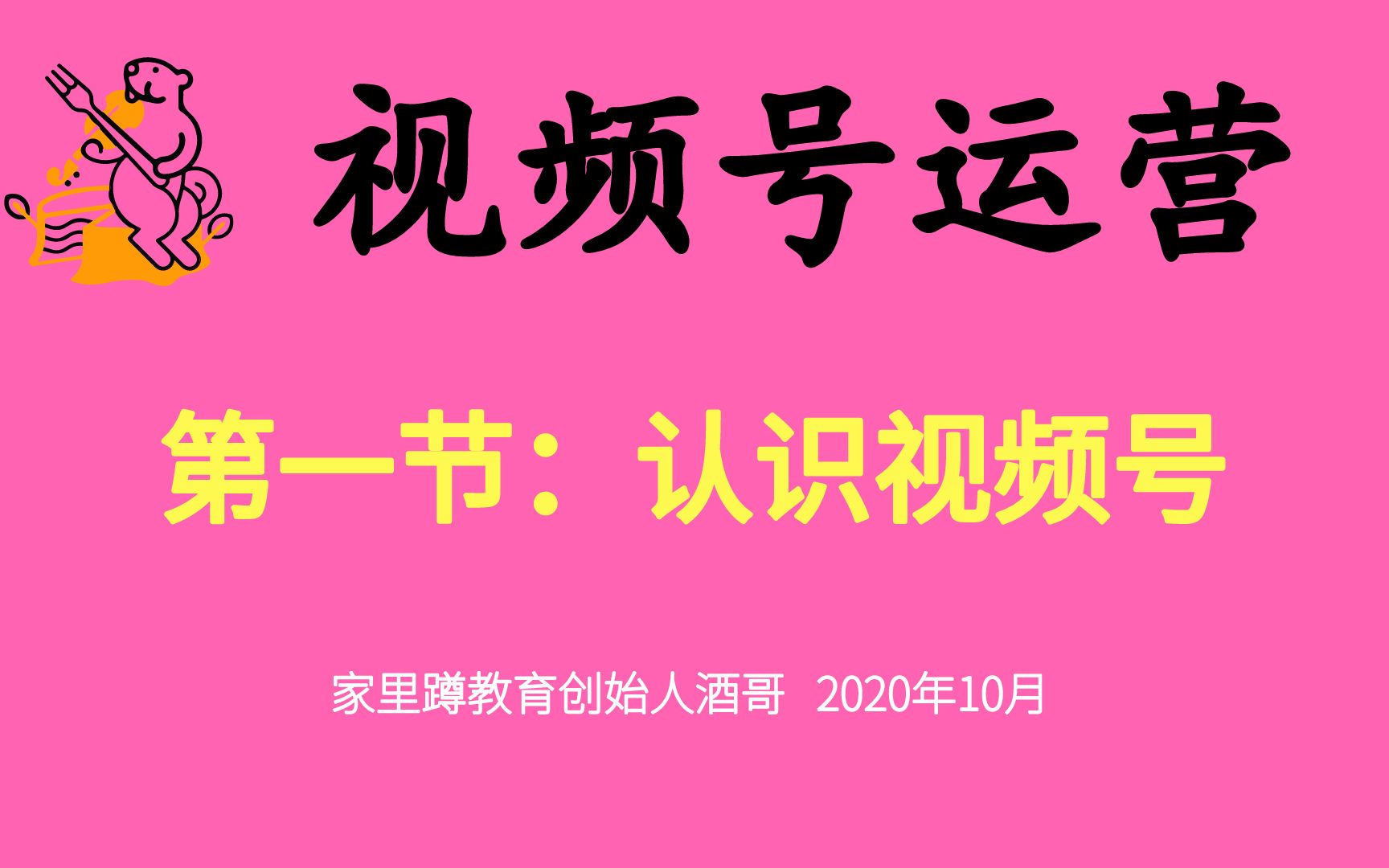 微信视频号怎么运营如何推广教程【第1节:认识视频号】视频号运营...
