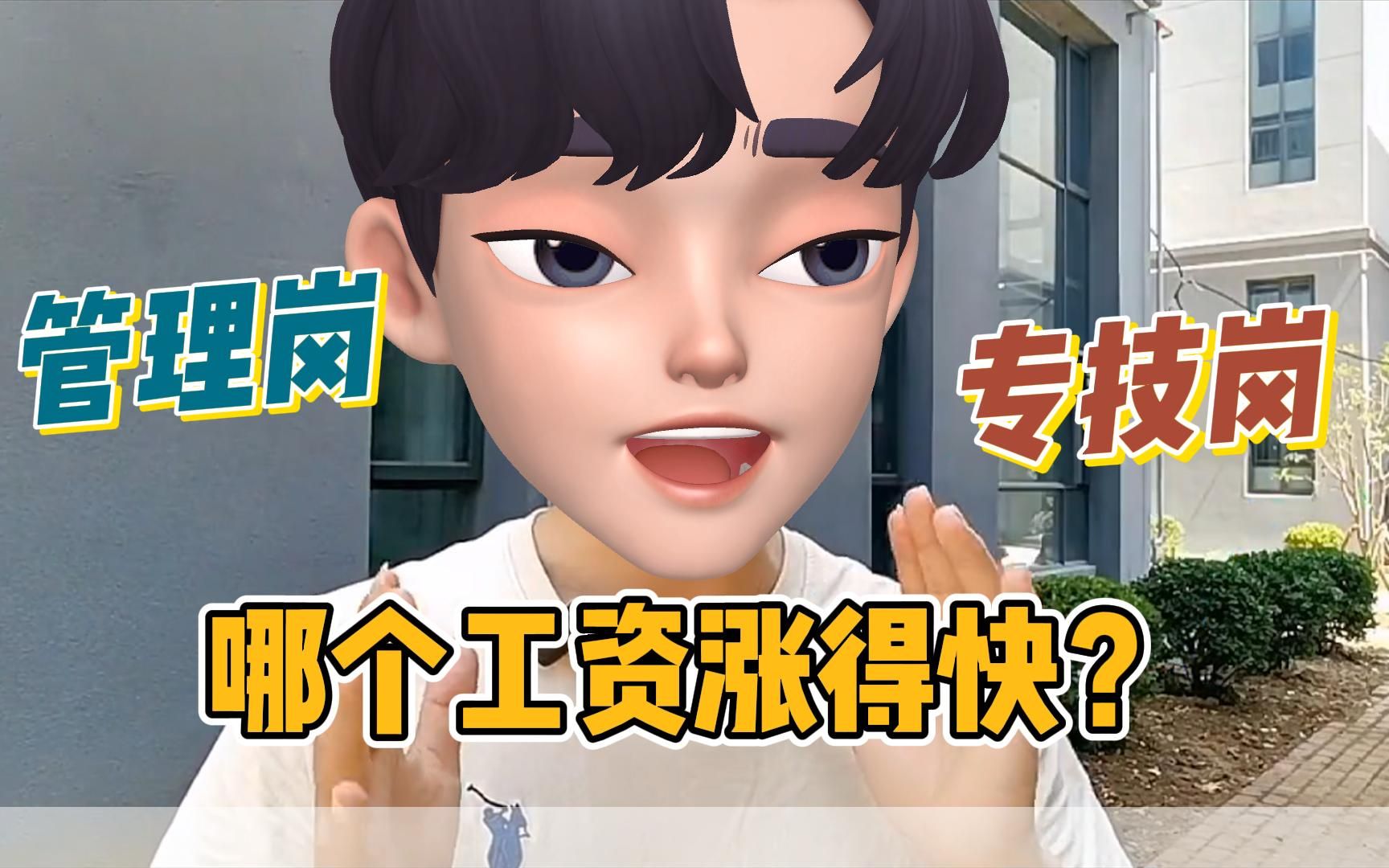 事业单位管理岗专技岗哪个工资涨得快?为什么都喜欢管理岗?