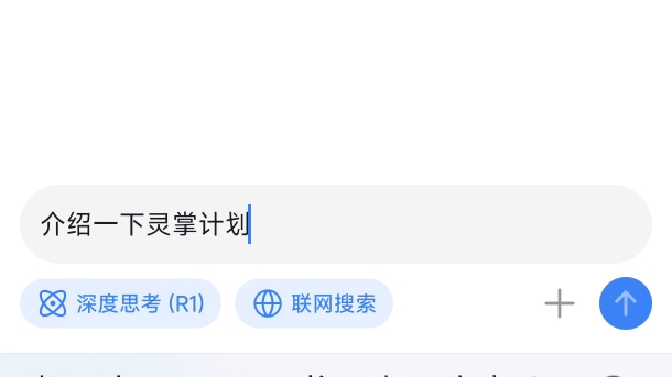 当我向ߤ� DeepSeek 打听 灵掌计划,一场奇妙的科技碰撞就开始了。ߘ