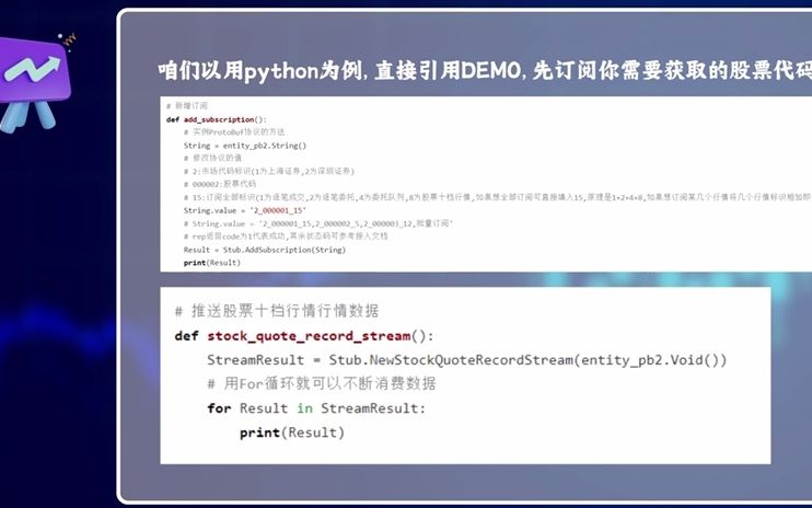 如何使用level2行情数据接口