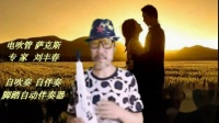 斯卡不罗集市 电吹管萨克斯独奏脚踏自动伴奏器