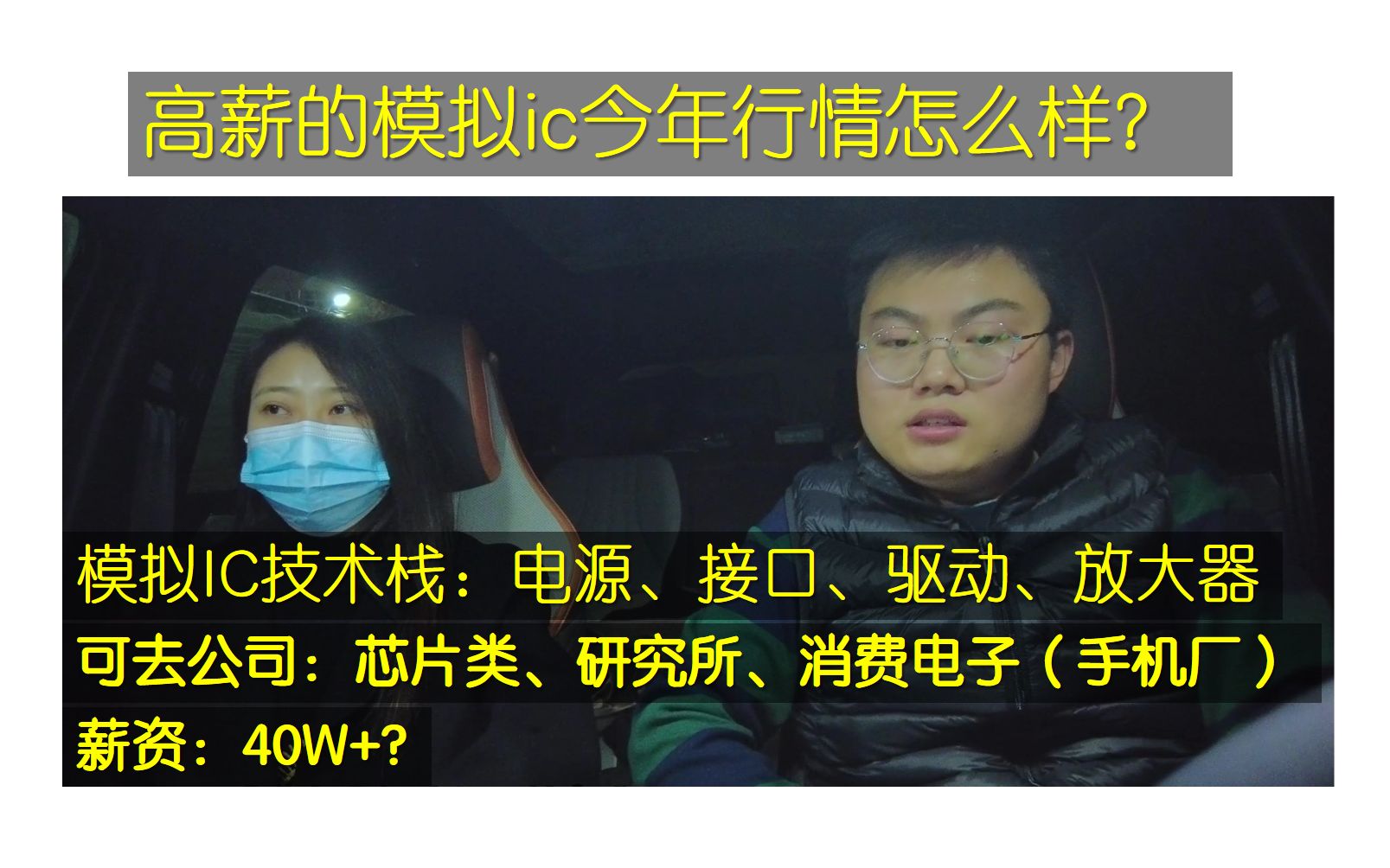 模拟IC类秋招行情怎么样?薪资40w都是白菜价?