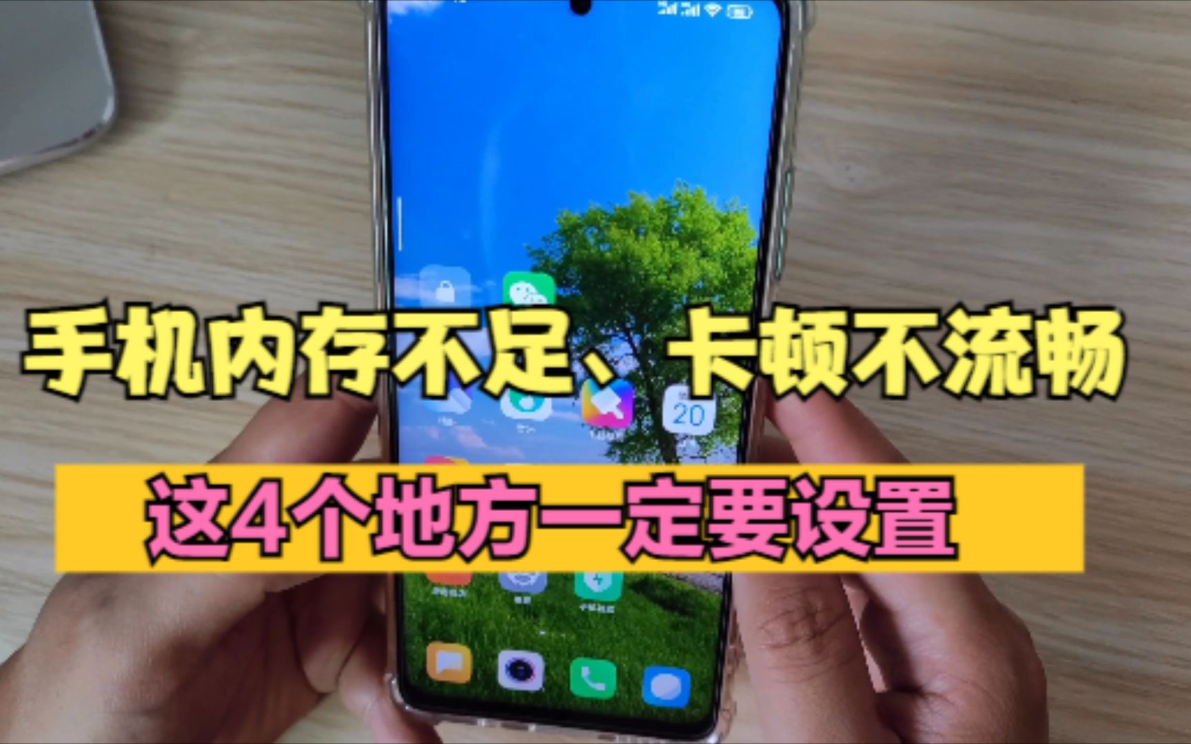 手机用久了内存不足还卡顿?教你4步设置,让手机恢复如初