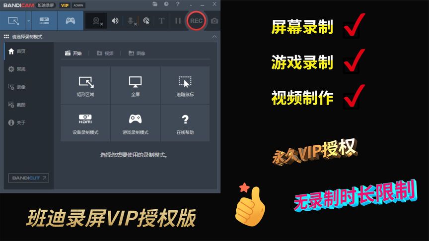 高清录屏软件VIP授权无限制会员版,超级好用的录屏神器