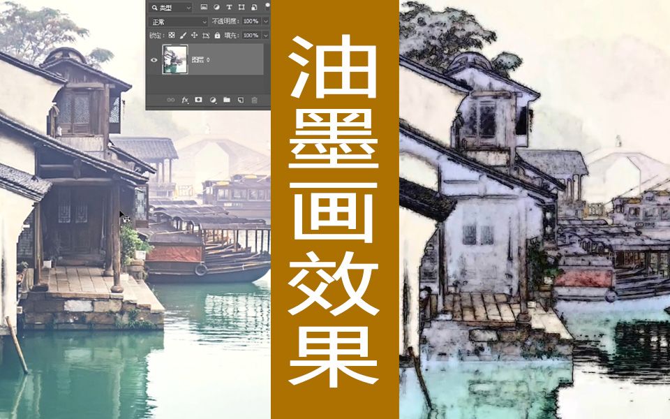 PS设计_油墨画效果不会做,那就进来跟着学,ps,ps教程,ps技能,麻烦三...