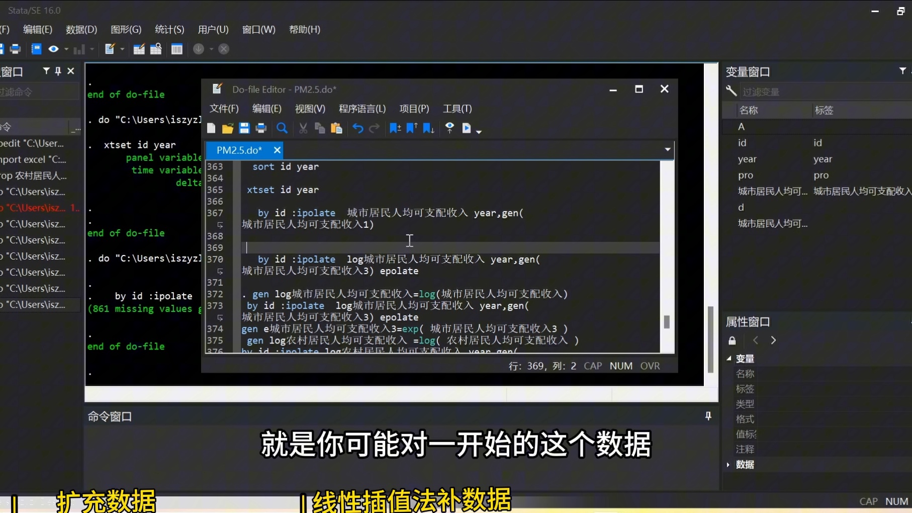 stata第一期 线性插值法补数据