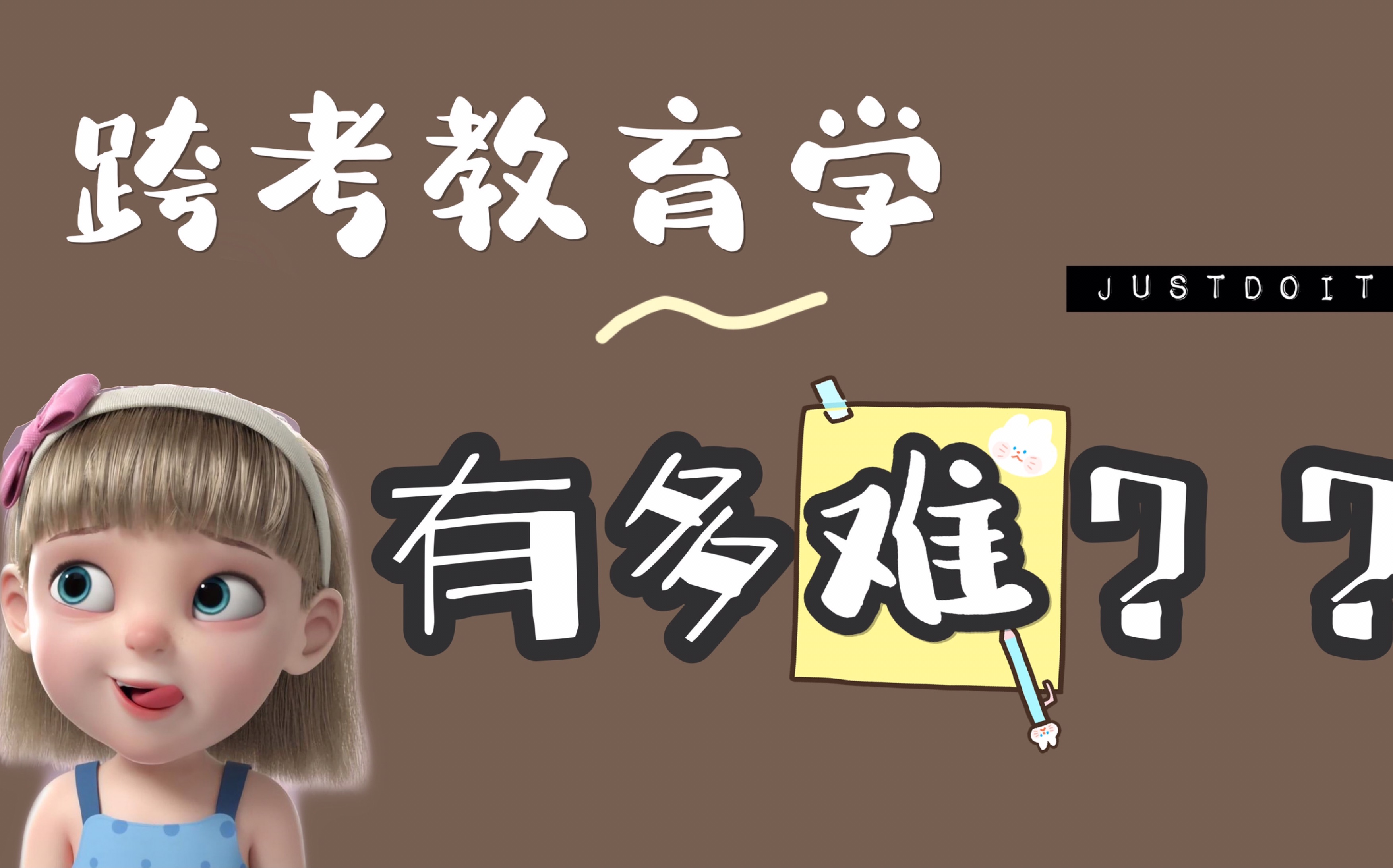 跨考教育学真的难吗|2022考研|学硕专硕
