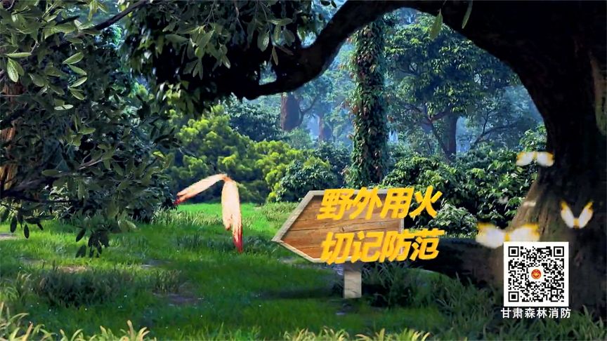 森林防火一分钟公益宣传片