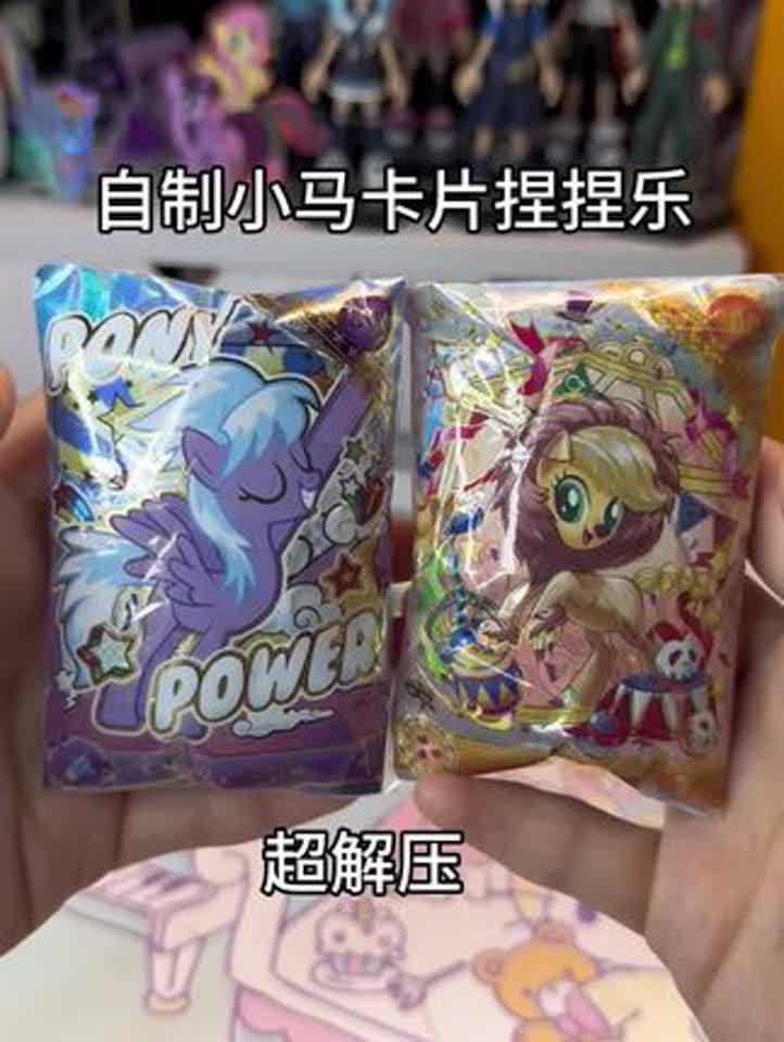 自制小马卡片捏捏乐小学生自制盲盒日常拆盲盒我的手工日常拆卡日常...