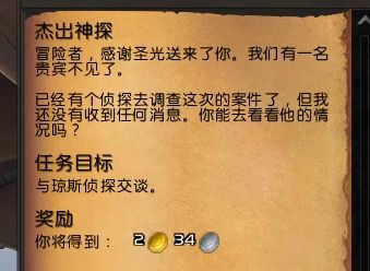 魔兽世界周年庆任务《杰出神探》+《追踪任务》