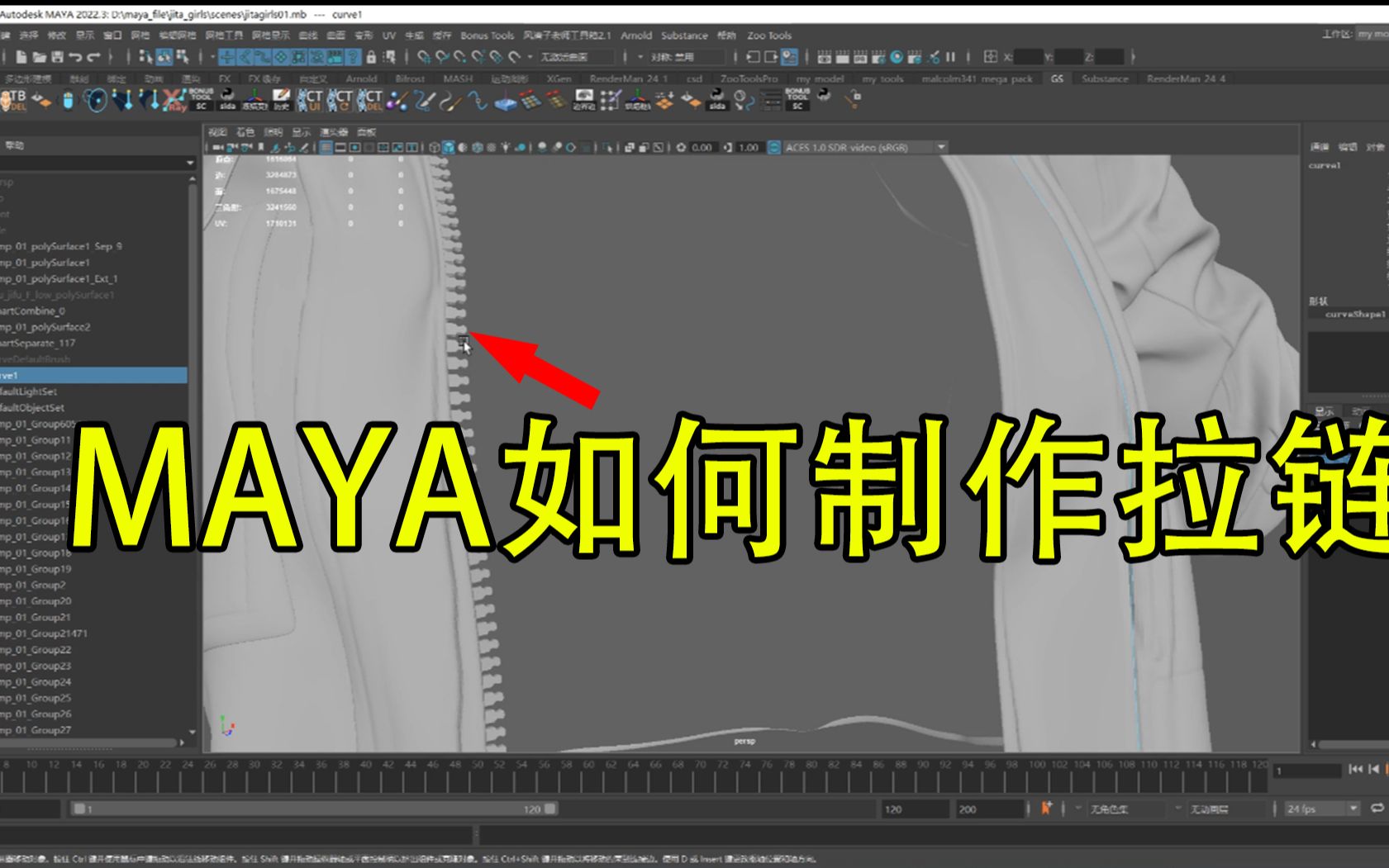 MAYA如何制作拉链,快速制作拉链,零基础教你,纯干货分享