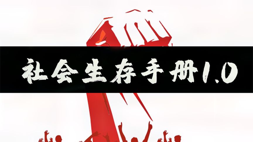 社会实践手册1.0
