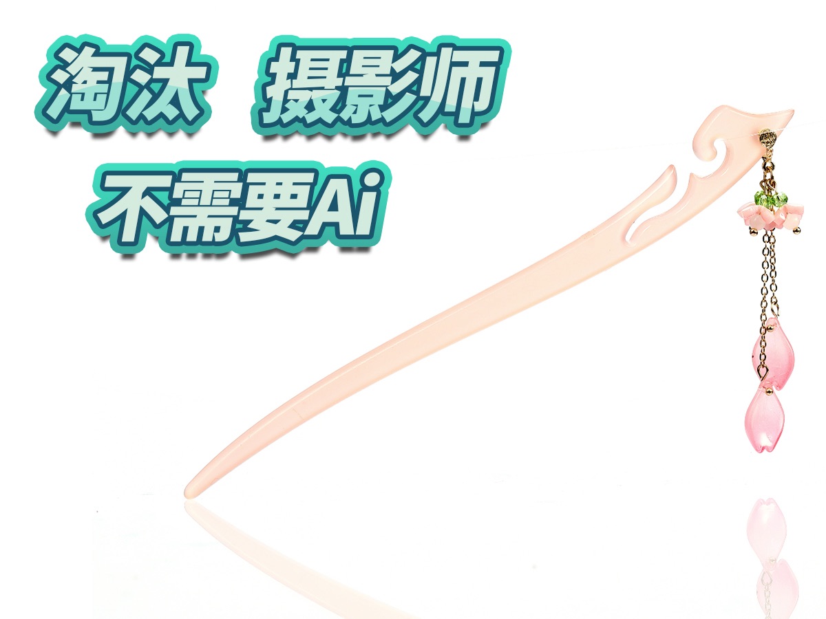 我发明的静物摄影台,一秒拍摄,无需修图,无需抠图,饰品拍摄原图直出(...