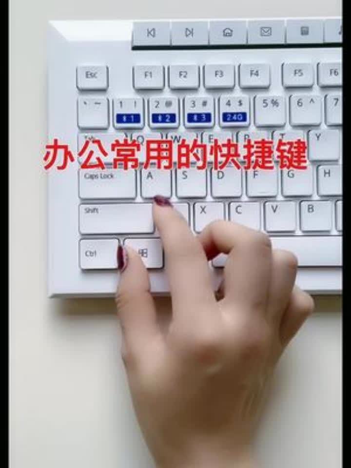 0基础学电脑,办公常用的快捷键你知道怎么用吗?先赶紧收藏起来备用...