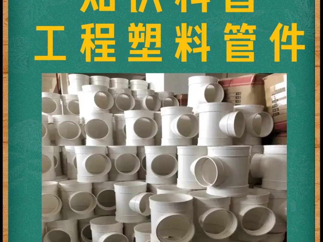 ...吊卡、电力管枕、给水管管帽 pvc管件生产批发厂家,销售全国:上海、