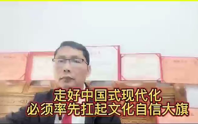走好中国式现代化,必须率先扛起文化自信大旗