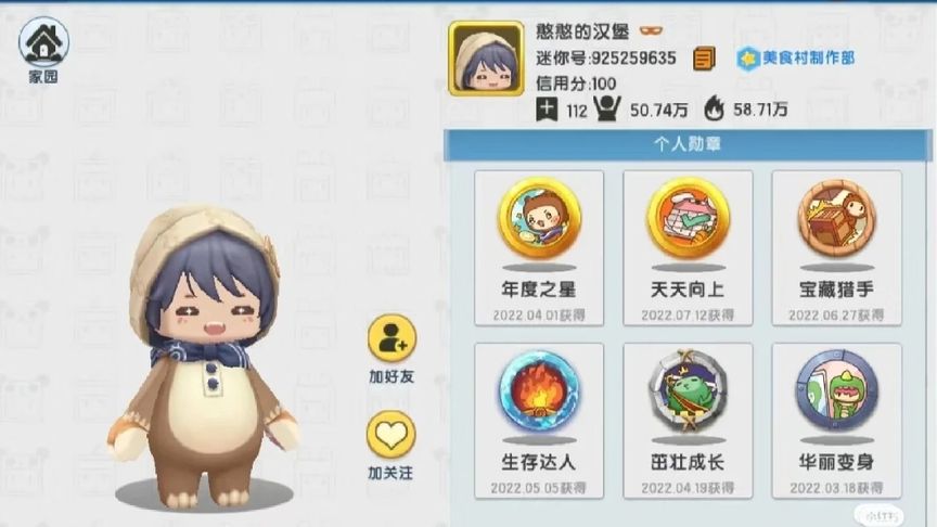 美食村主播迷你号来了!