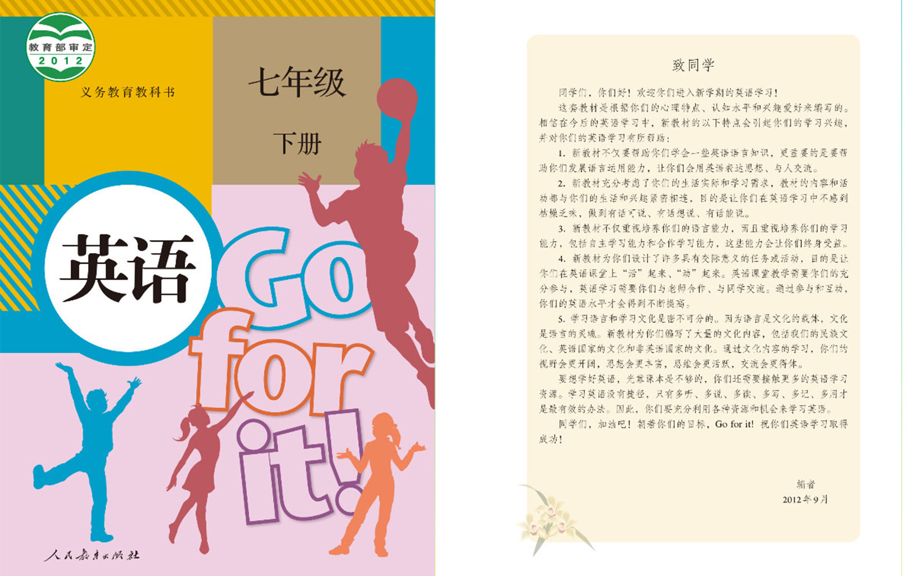 人教版英语Go for it七年级下册听力动画