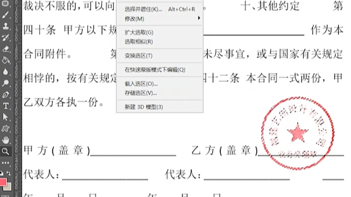 PS最危险技术抠红章