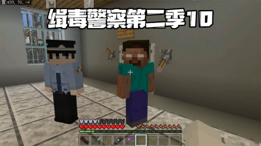 我的世界:缉毒警察第二季10我抓了毒贩却被辞退警察一职
