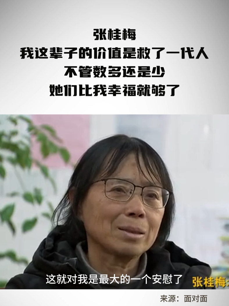 张桂梅:我这辈子的价值是救了一代人,不管数多还是少,她们比…