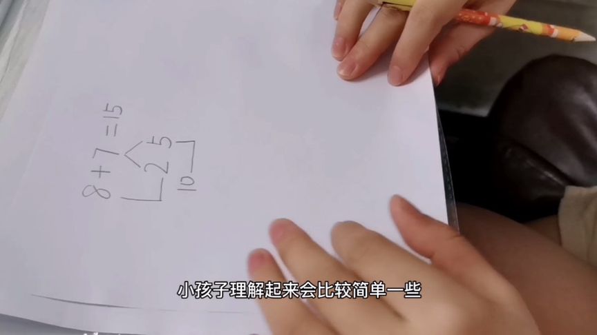 幼小衔接数学篇,诺妈分享20以内加减法凑十法,孩子一看就会!