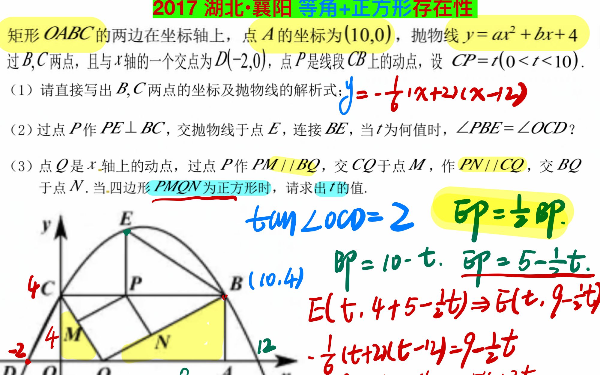 2017湖北襄阳,二次函数压轴——几何法解决:正方形存在性问题