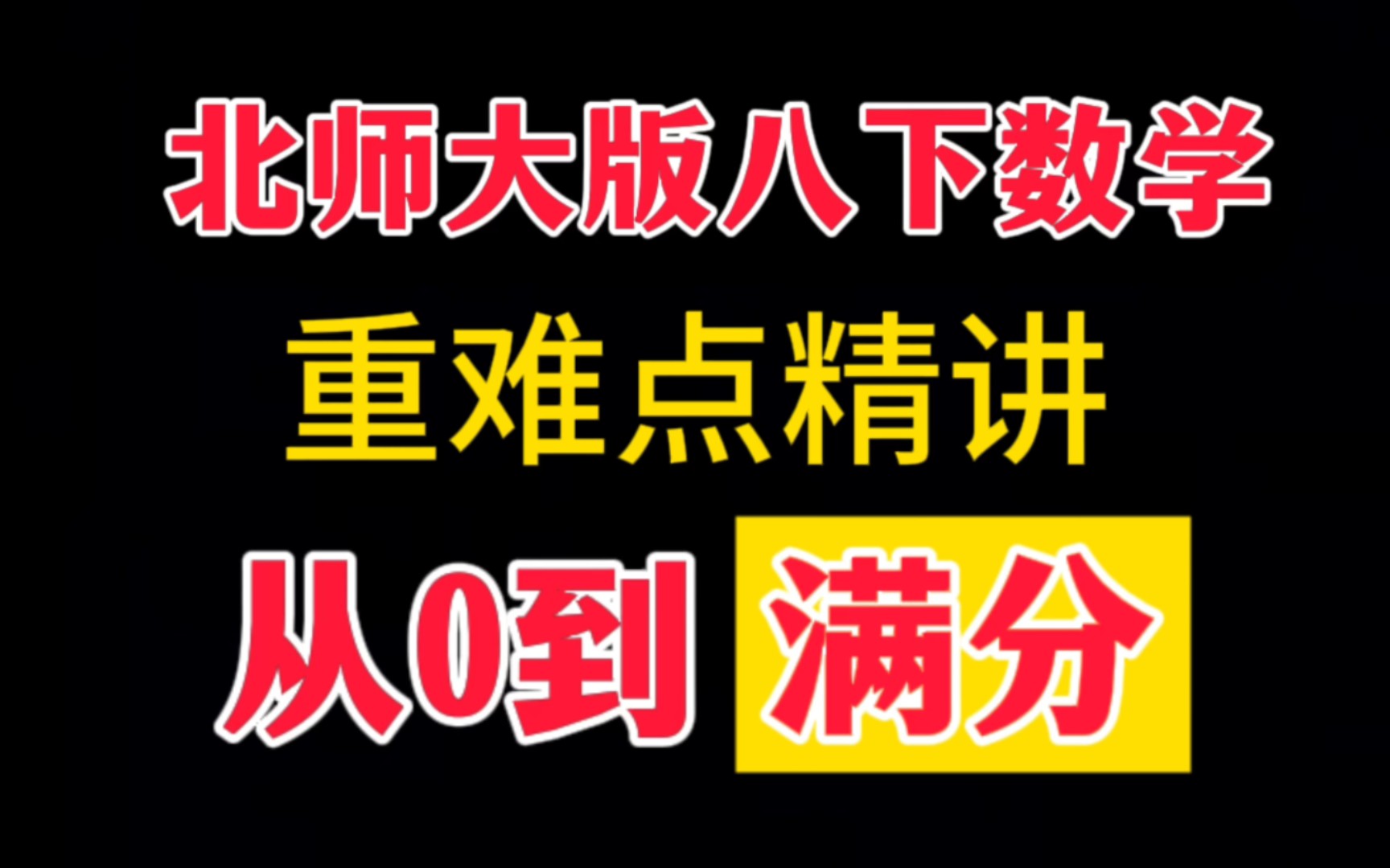 2.6方程和不等式的含参问题【北师大版八下数学】