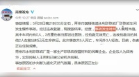 【山东潍坊:青州市永利珍珠岩厂车间发生爆炸,致5死3伤。官方:初步...